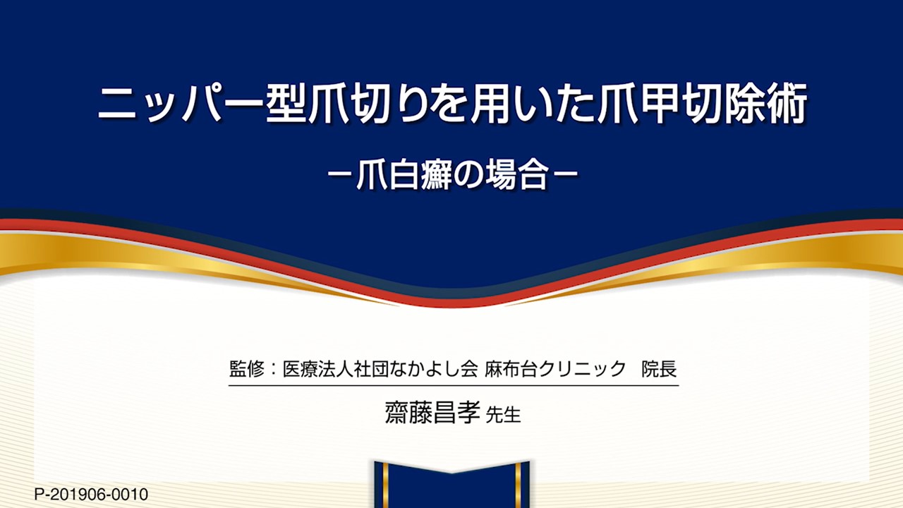 クレナフィン爪外用液10%の診療サポート情報 | 科研製薬 医療関係者向け情報 KAKEN Medical Pro